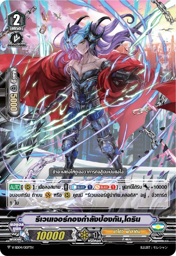 V Start Deck 04 (V-SD04) : Shadow Paladin - Vanguard