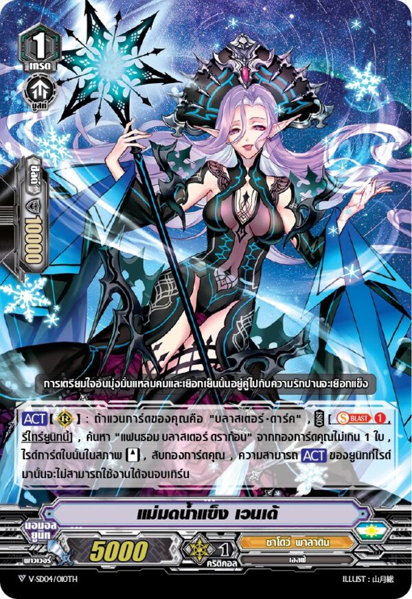 V Start Deck 04 (V-SD04) : Shadow Paladin - Vanguard