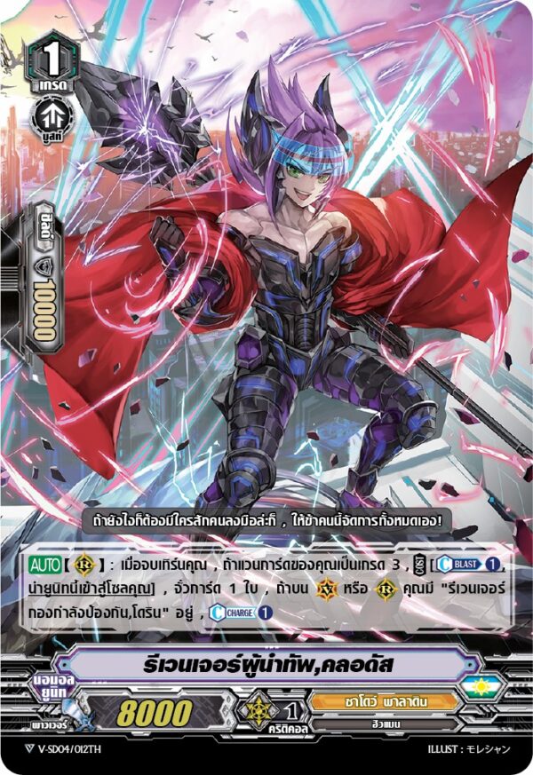 V Start Deck 04 (V-SD04) : Shadow Paladin - Vanguard