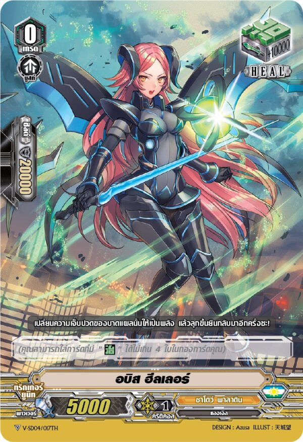 V Start Deck 04 (V-SD04) : Shadow Paladin - Vanguard