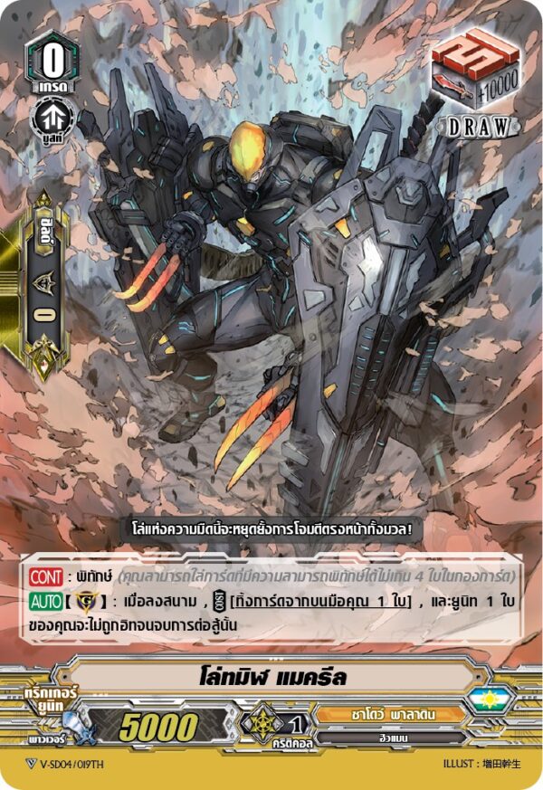 V Start Deck 04 (V-SD04) : Shadow Paladin - Vanguard