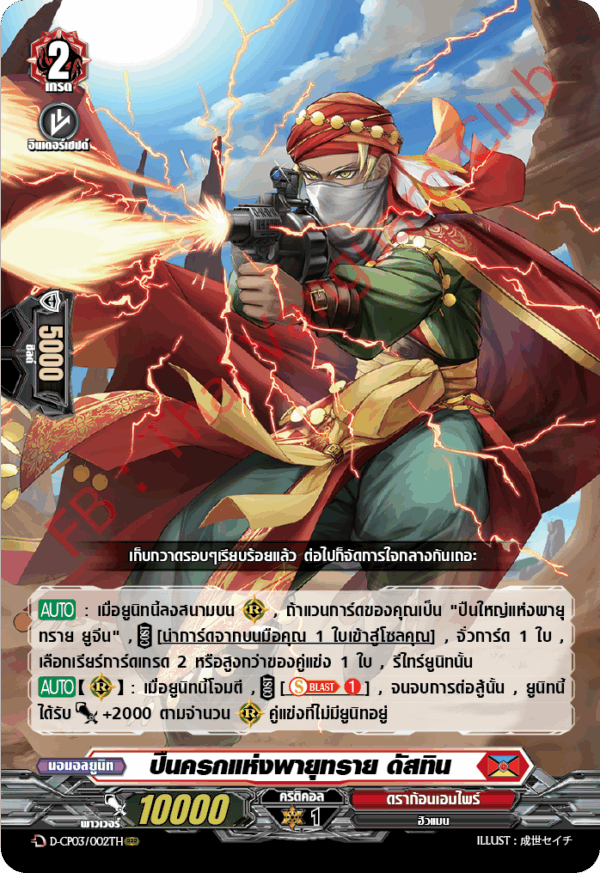 D Collector Pack 3 Advance of Intertwined Stars (D-CP03) - Vanguard