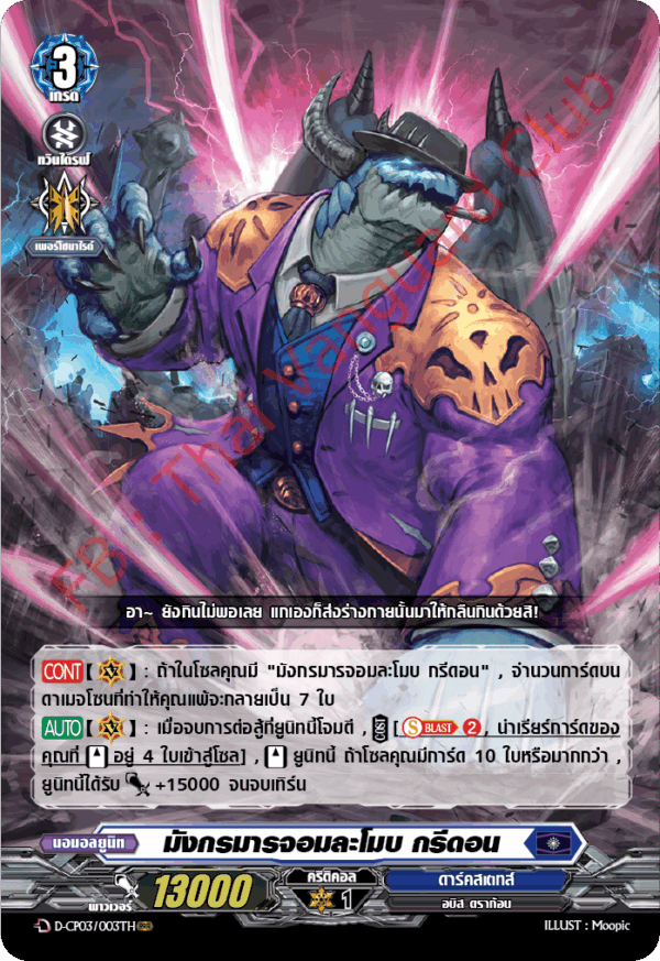 D Collector Pack 3 Advance of Intertwined Stars (D-CP03) - Vanguard