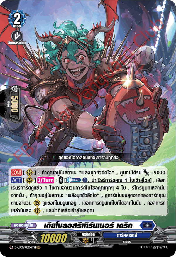 D Collector Pack 3 Advance of Intertwined Stars (D-CP03) - Vanguard