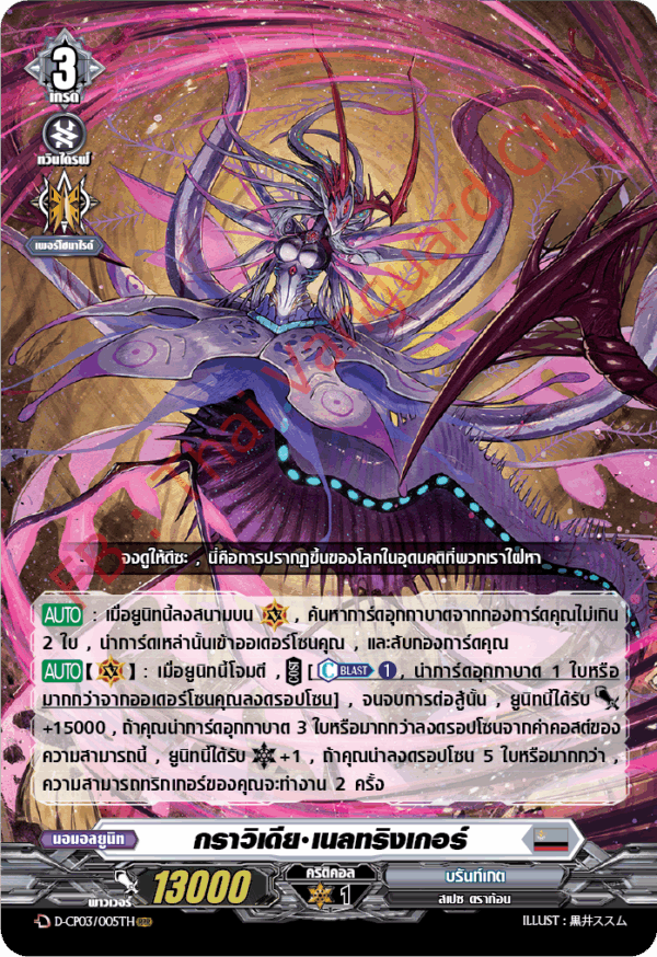 D Collector Pack 3 Advance of Intertwined Stars (D-CP03) - Vanguard