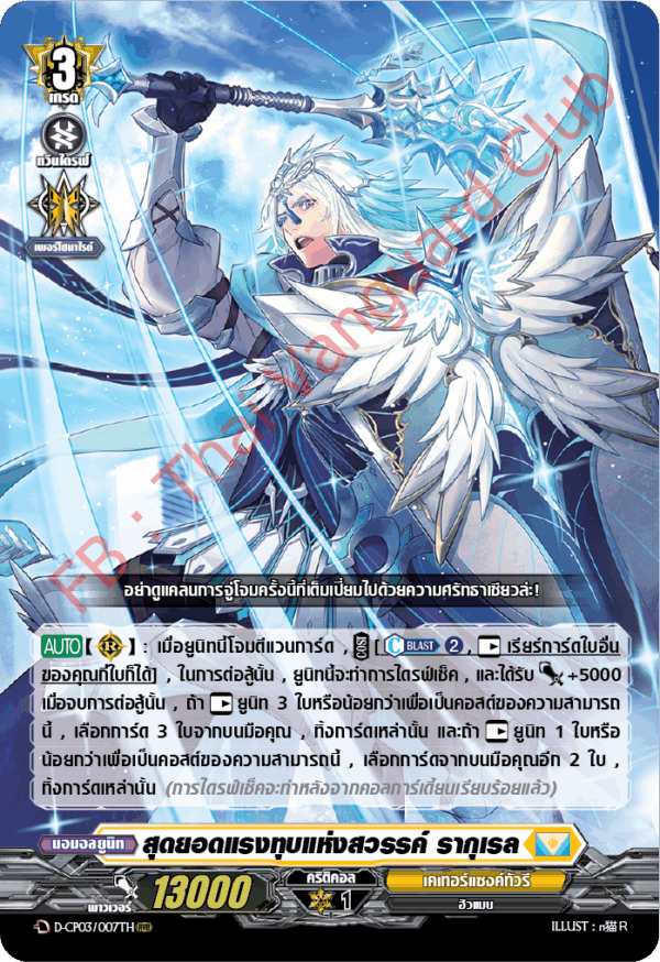 D Collector Pack 3 Advance of Intertwined Stars (D-CP03) - Vanguard