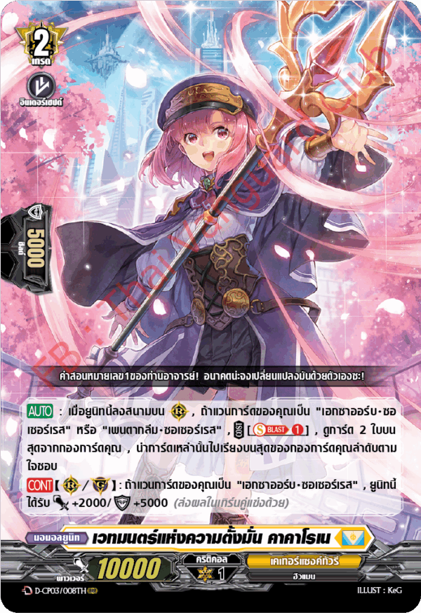 D Collector Pack 3 Advance of Intertwined Stars (D-CP03) - Vanguard
