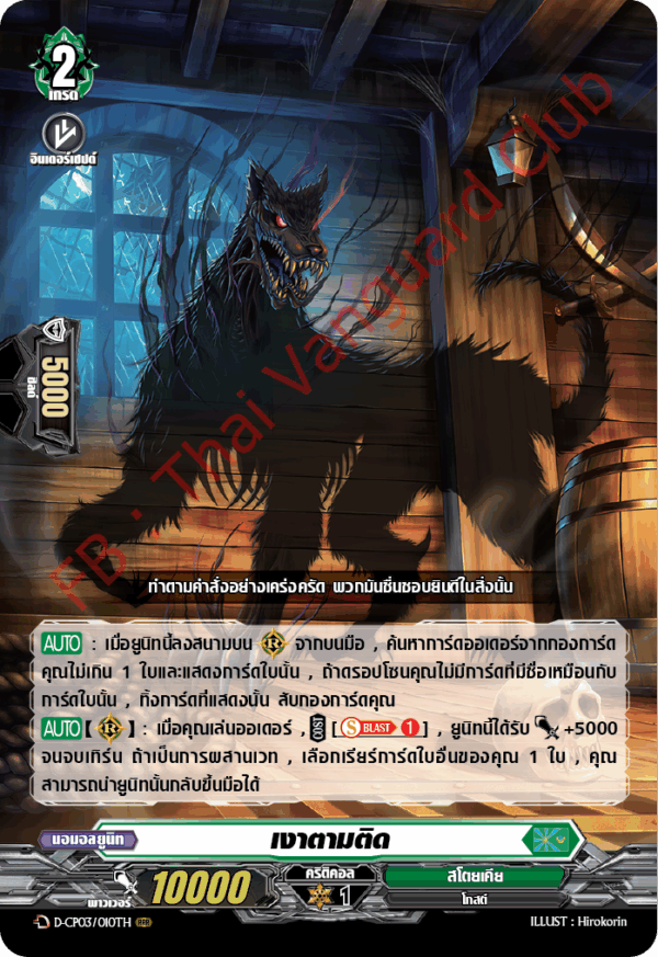 D Collector Pack 3 Advance of Intertwined Stars (D-CP03) - Vanguard