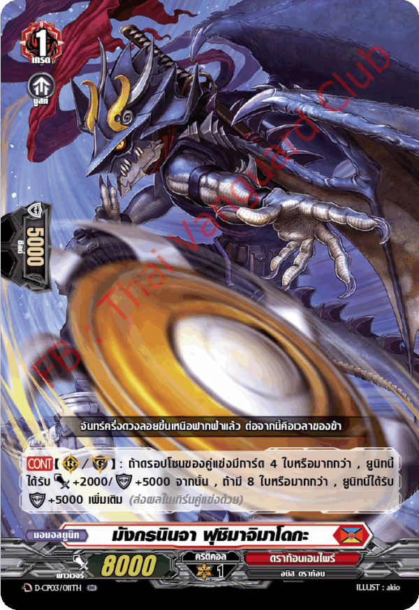 D Collector Pack 3 Advance of Intertwined Stars (D-CP03) - Vanguard
