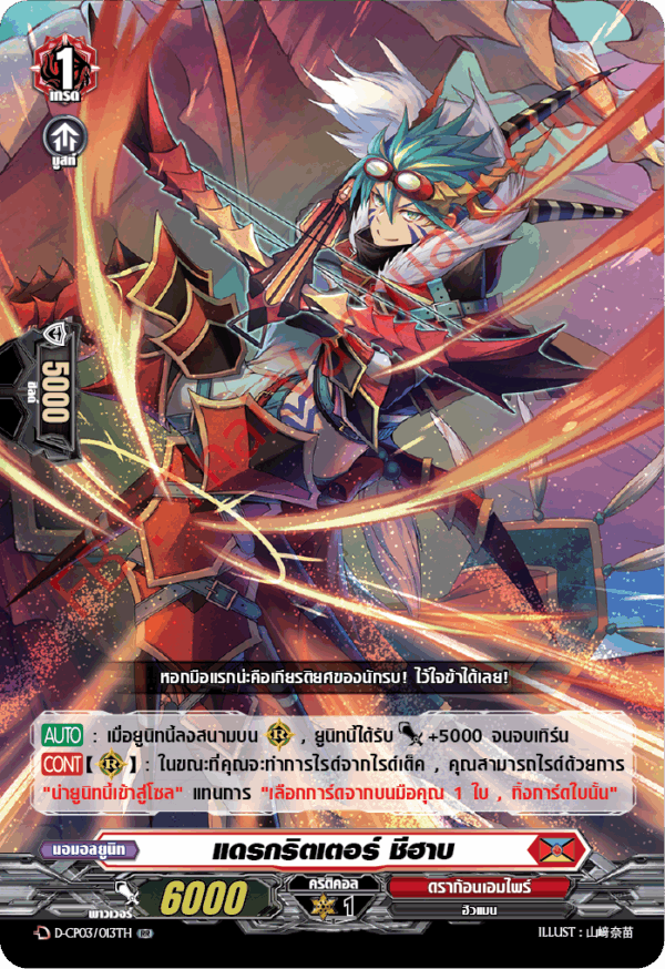 D Collector Pack 3 Advance of Intertwined Stars (D-CP03) - Vanguard
