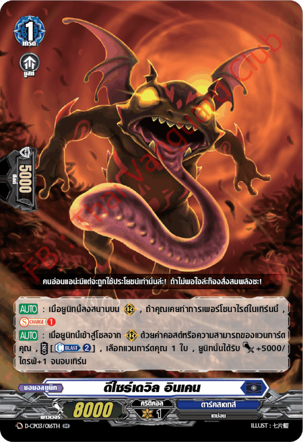 D Collector Pack 3 Advance of Intertwined Stars (D-CP03) - Vanguard
