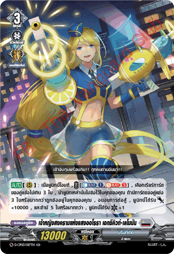 D Collector Pack 3 Advance of Intertwined Stars (D-CP03) - Vanguard