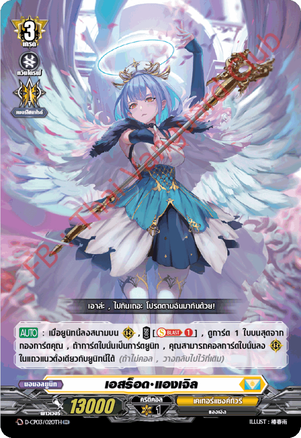 D Collector Pack 3 Advance of Intertwined Stars (D-CP03) - Vanguard