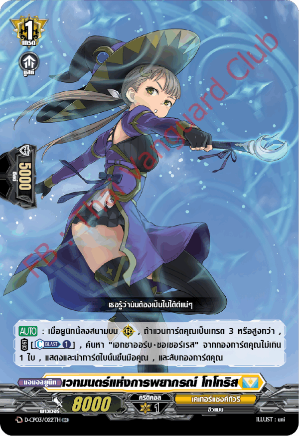 D Collector Pack 3 Advance of Intertwined Stars (D-CP03) - Vanguard