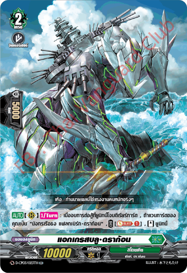 D Collector Pack 3 Advance of Intertwined Stars (D-CP03) - Vanguard