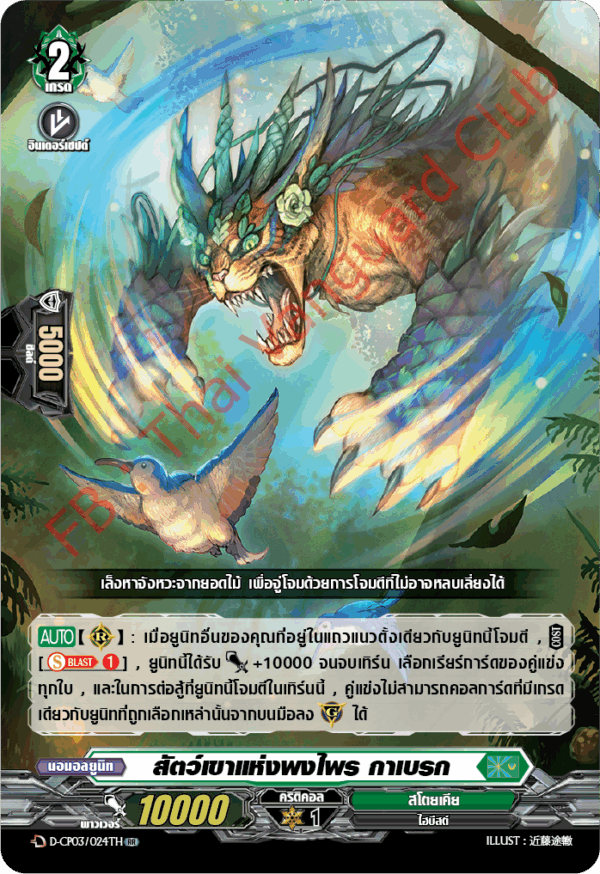 D Collector Pack 3 Advance of Intertwined Stars (D-CP03) - Vanguard