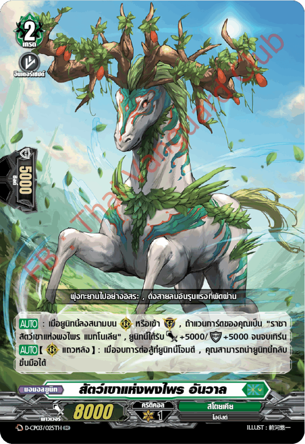 D Collector Pack 3 Advance of Intertwined Stars (D-CP03) - Vanguard