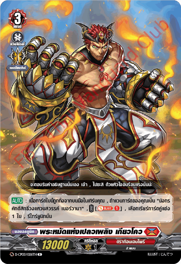 D Collector Pack 3 Advance of Intertwined Stars (D-CP03) - Vanguard