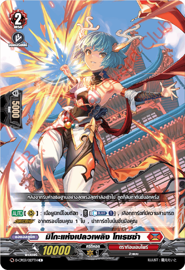 D Collector Pack 3 Advance of Intertwined Stars (D-CP03) - Vanguard