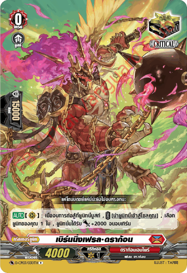 D Collector Pack 3 Advance of Intertwined Stars (D-CP03) - Vanguard