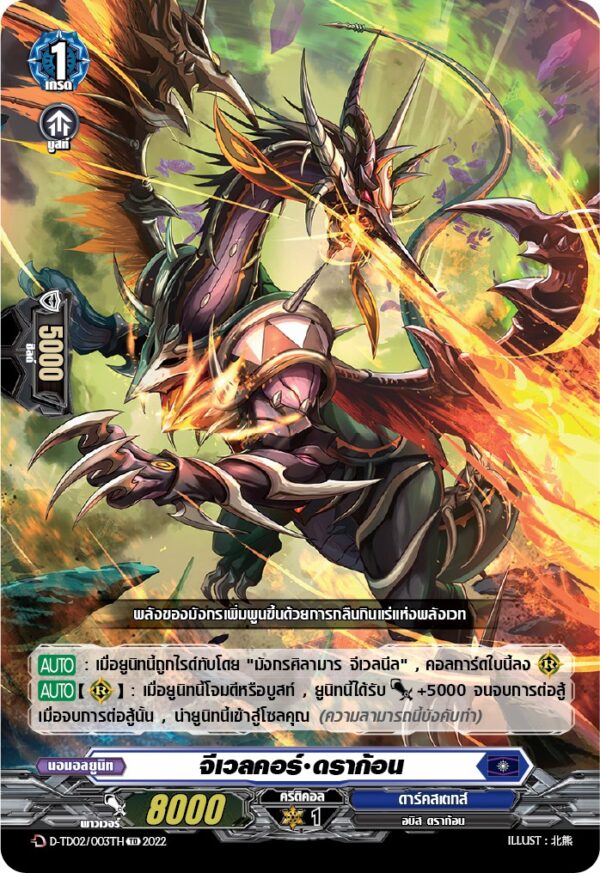 D Trial Deck 02 (D-TD02) : Michiru Hazama -Demonic Jewel Dragon of the Four Flames- Vanguard