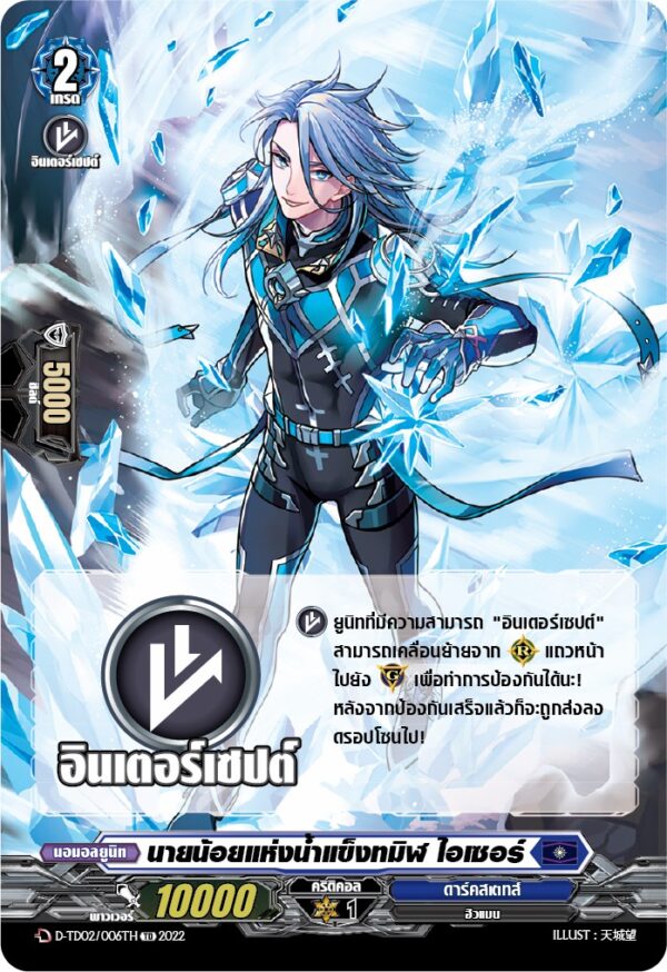 D Trial Deck 02 (D-TD02) : Michiru Hazama -Demonic Jewel Dragon of the Four Flames- Vanguard