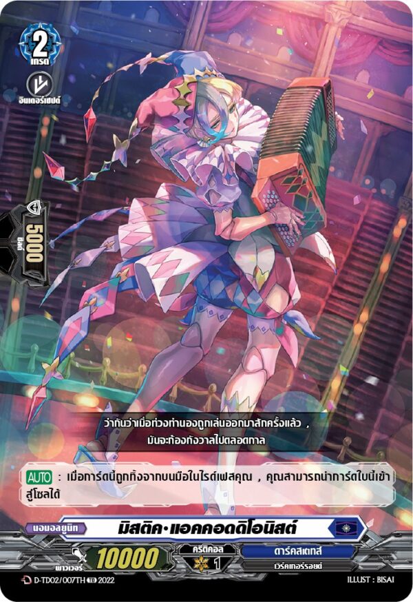 D Trial Deck 02 (D-TD02) : Michiru Hazama -Demonic Jewel Dragon of the Four Flames- Vanguard