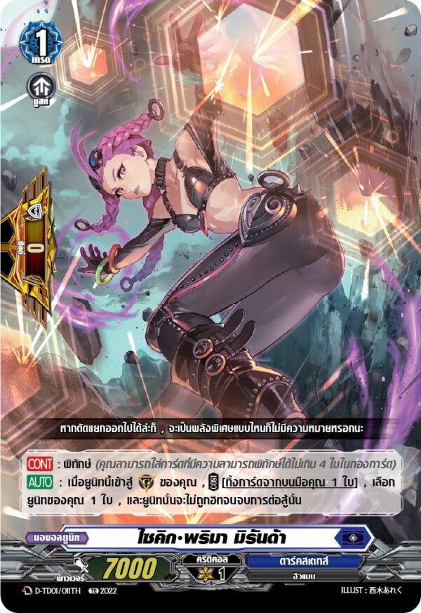 D Trial Deck 02 (D-TD02) : Michiru Hazama -Demonic Jewel Dragon of the Four Flames- Vanguard