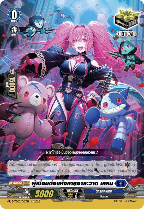 D Trial Deck 02 (D-TD02) : Michiru Hazama -Demonic Jewel Dragon of the Four Flames- Vanguard