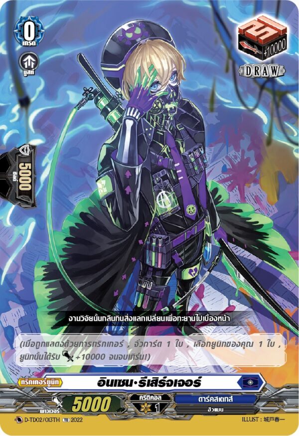 D Trial Deck 02 (D-TD02) : Michiru Hazama -Demonic Jewel Dragon of the Four Flames- Vanguard