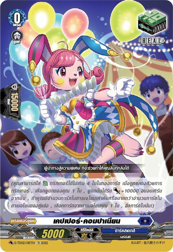 D Trial Deck 02 (D-TD02) : Michiru Hazama -Demonic Jewel Dragon of the Four Flames- Vanguard