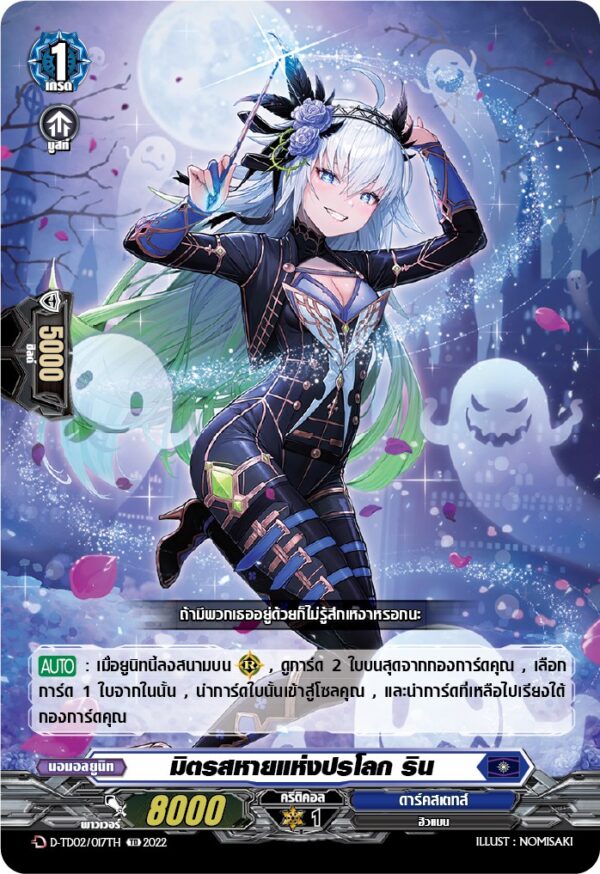 D Trial Deck 02 (D-TD02) : Michiru Hazama -Demonic Jewel Dragon of the Four Flames- Vanguard