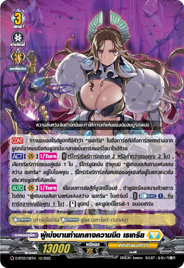 D Booster Set 05-2 (D-BT05-2) : Triumphant Return of the Brave Heroes - Vanguard