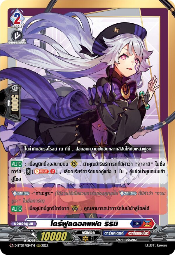 D Booster Set 05-1 (D-BT05-1) : Triumphant Return of the Brave Heroes - Vanguard