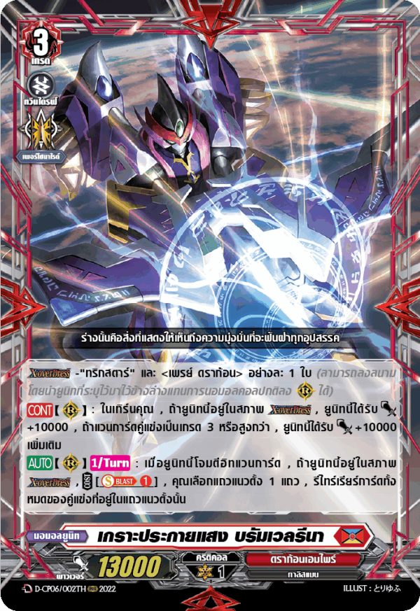 D Collector Pack 6 Blazing Dragon Reborn (D-CP06) - Vanguard