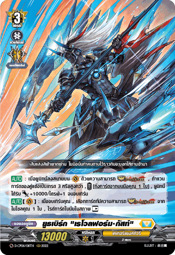 D Collector Pack 6 Blazing Dragon Reborn (D-CP06) - Vanguard
