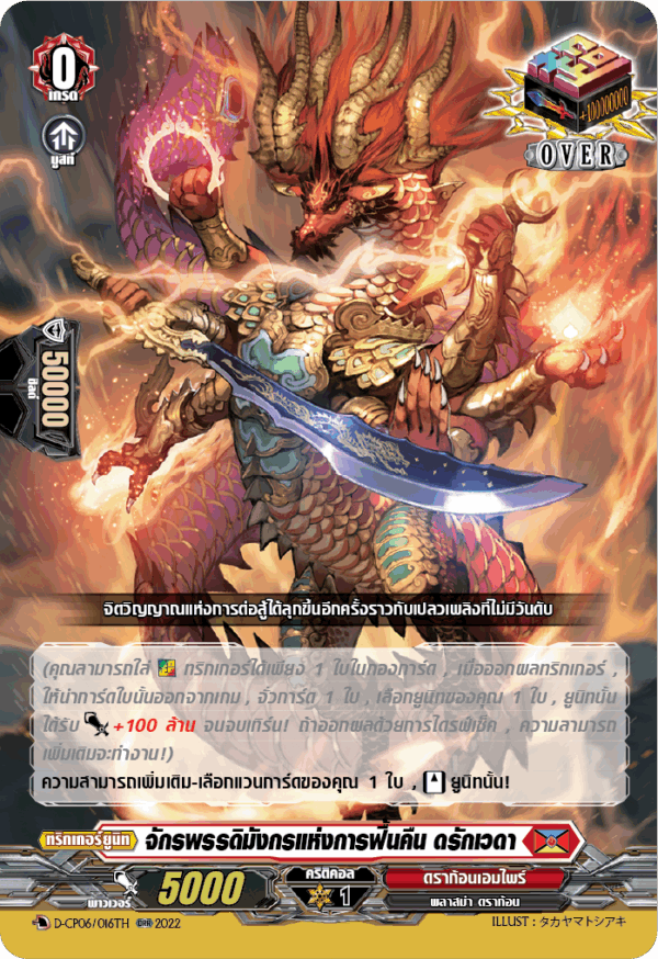 D Collector Pack 6 Blazing Dragon Reborn (D-CP06) - Vanguard