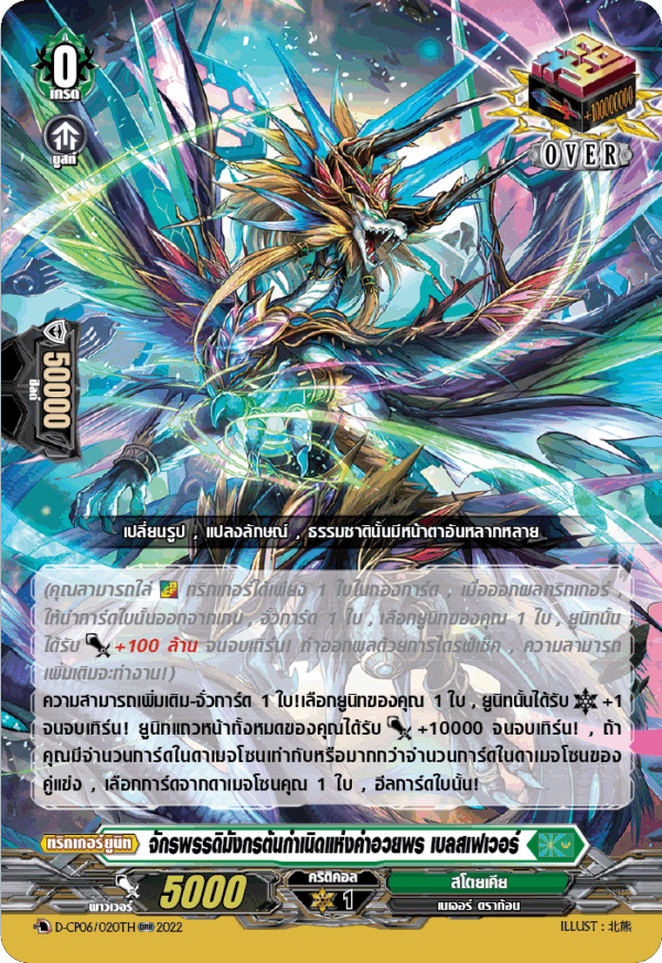 D Collector Pack 6 Blazing Dragon Reborn (D-CP06) - Vanguard