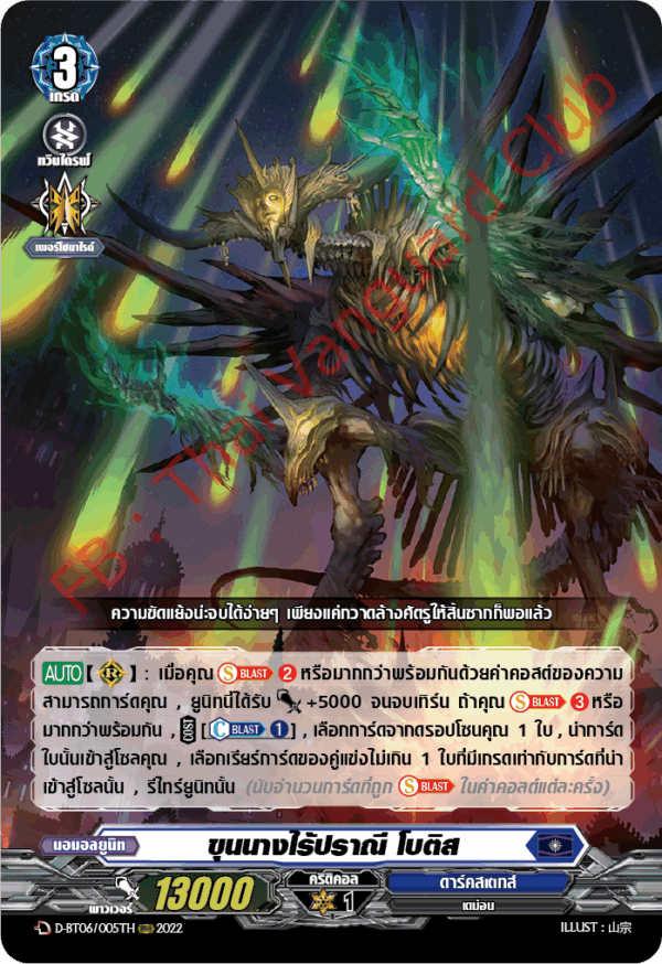 D Booster Set 06-2 (D-BT06-2) : Blazing Dragon Reborn - Vanguard