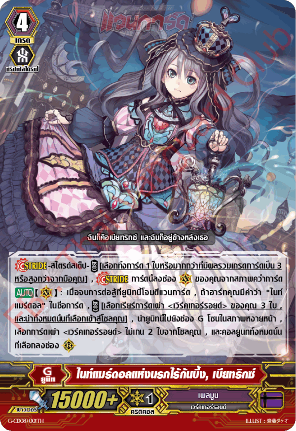 G-CD08: Pale Moon Deck - Vanguard