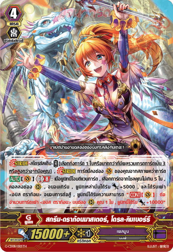 G-CD08: Pale Moon Deck - Vanguard