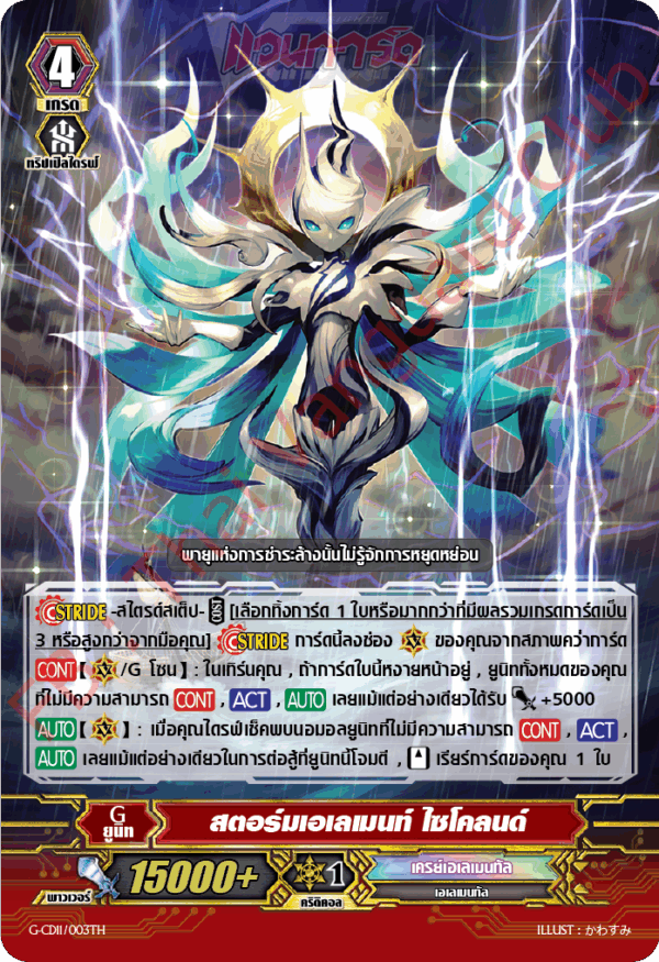 G-CD11: Neo Nectar Deck - Vanguard