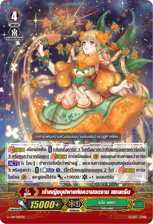 G-CD11: Neo Nectar Deck - Vanguard