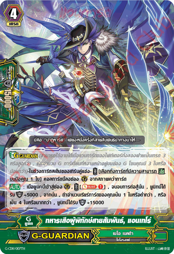 G-CD11: Neo Nectar Deck - Vanguard