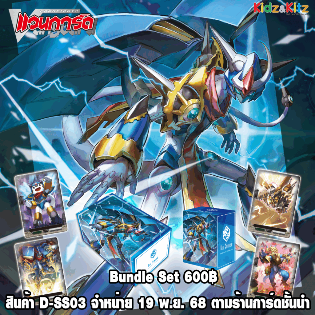 D Special Series 03 (D-SS03) : Stride Deckset -Chronojet- Vanguard