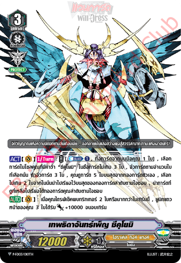 Premium Figther Deck 03 : Oracle Think Tank (P-FD03) - Vanguard