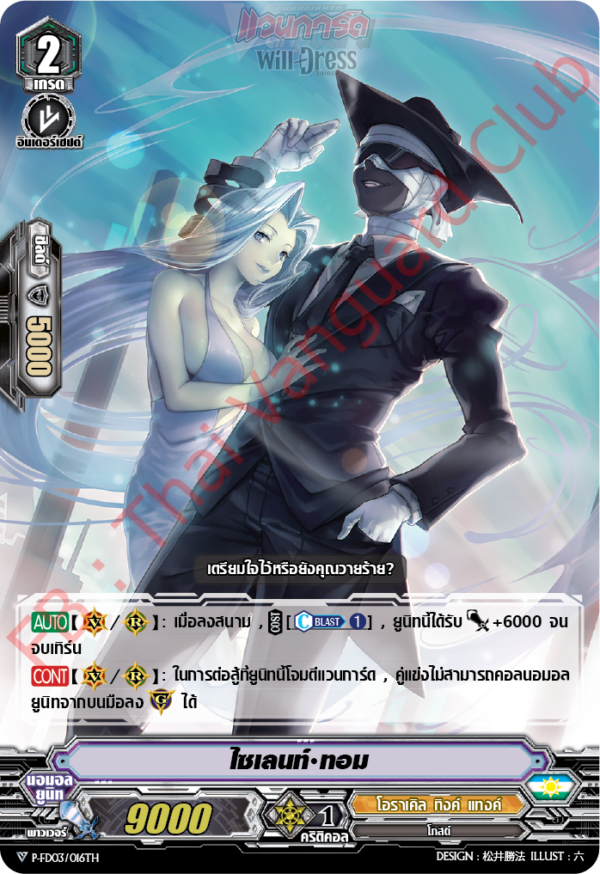 Premium Figther Deck 03 : Oracle Think Tank (P-FD03) - Vanguard